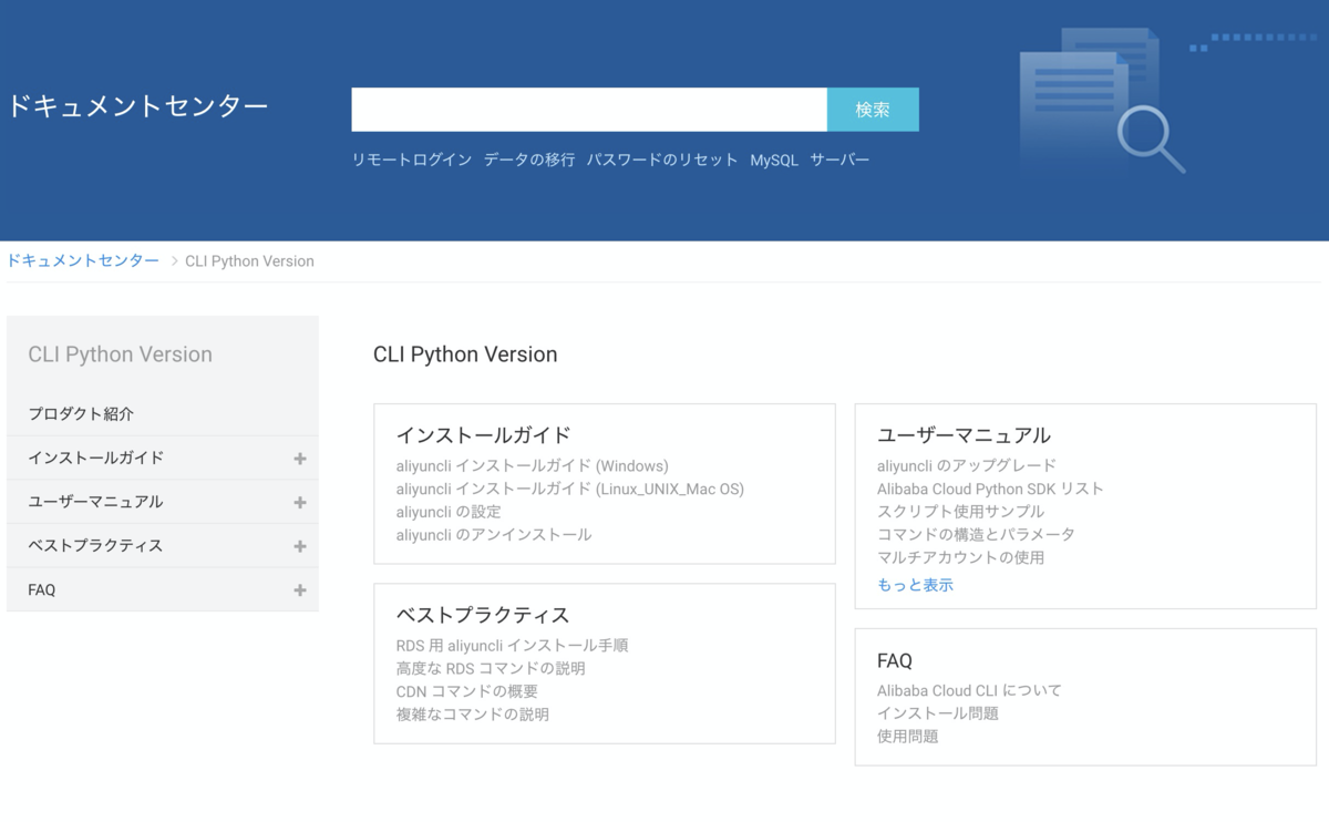 Alibaba Cloud CLI の基本的な使い方と Tips の紹介（2019年12月版）｜クラウドテクノロジーブログ｜ソフトバンク