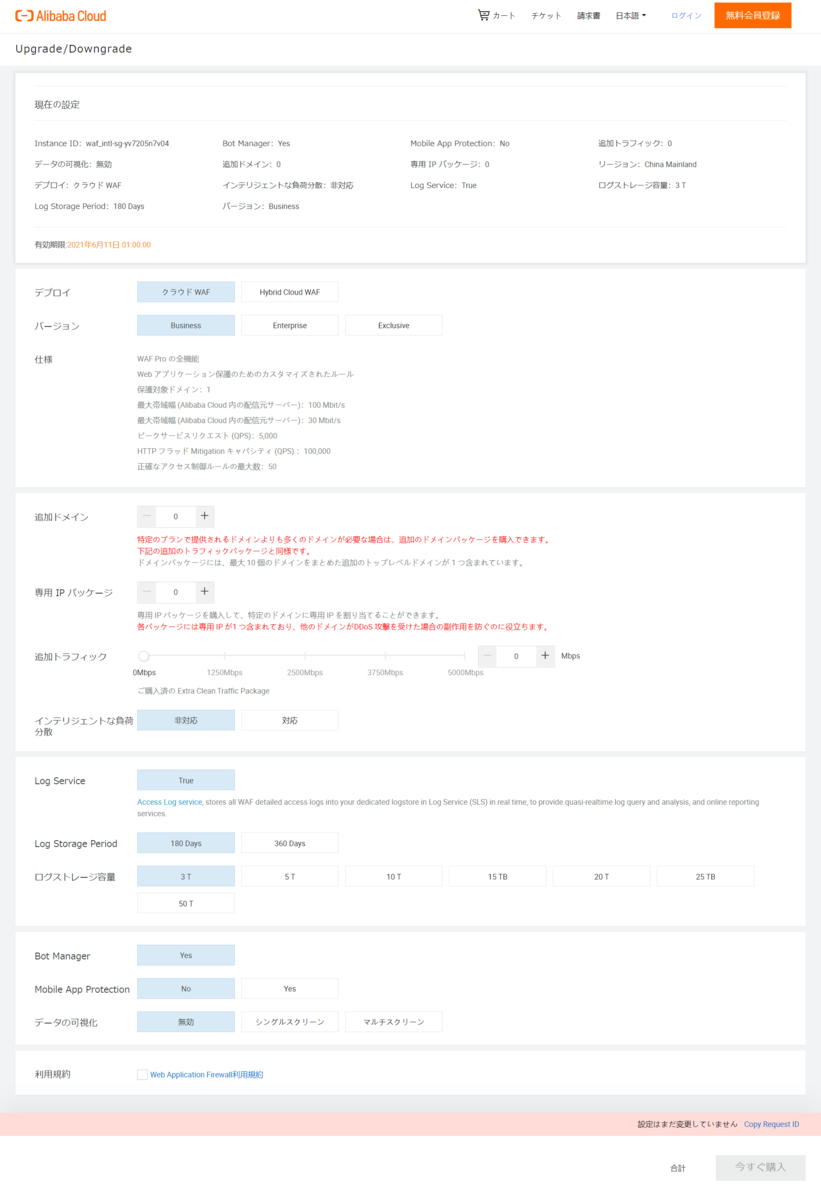 Alibaba CloudのWeb Application Firewall（WAF）を使ってみよう｜クラウドテクノロジーブログ｜ソフトバンク