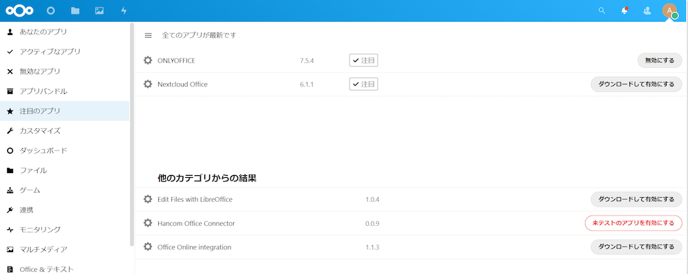 Alibaba CloudのSimple Application Serverを使ってOnlyOfficeをデプロイし、NextCloudと連携してみた※構築手順付き｜クラウドテクノロジー ...