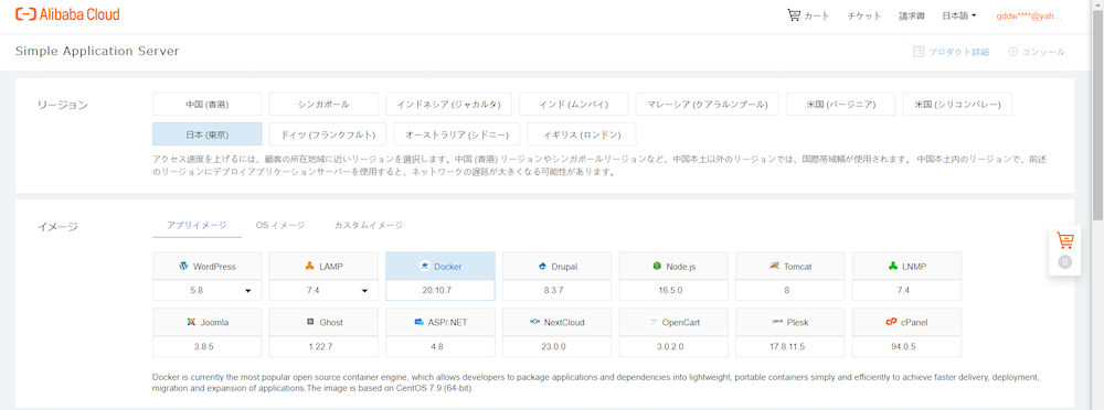 Alibaba CloudのSimple Application Serverを使ってOnlyOfficeをデプロイし、NextCloudと連携してみた※構築手順付き｜クラウドテクノロジー ...
