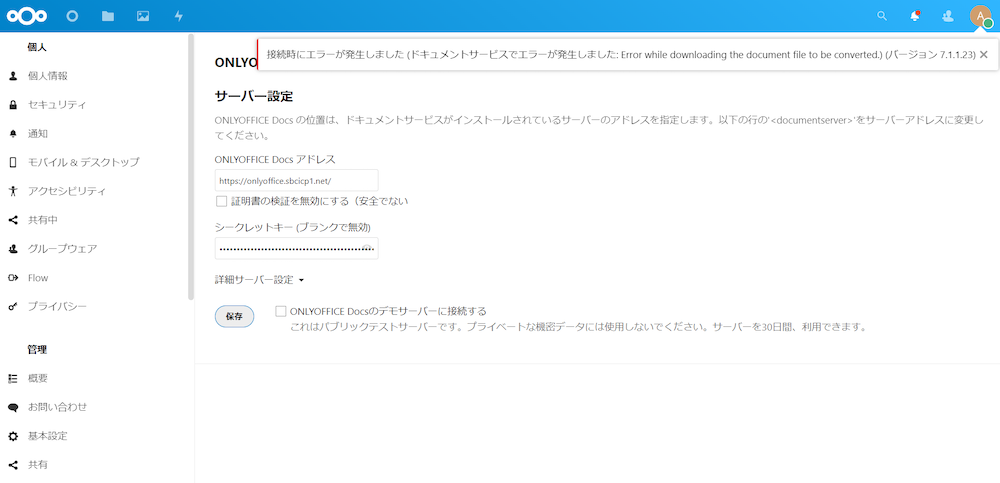 Alibaba CloudのSimple Application Serverを使ってOnlyOfficeをデプロイし、NextCloudと連携してみた※構築手順付き｜クラウドテクノロジー ...