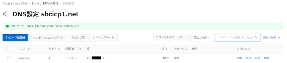 Alibaba CloudのSimple Application Serverを使ってOnlyOfficeをデプロイし、NextCloudと連携してみた※構築手順付き｜クラウドテクノロジー ...