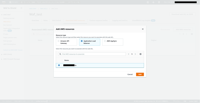 Alibaba Cloud、AWS、Azure、Google Cloud のWAF設定｜クラウドテクノロジーブログ｜ソフトバンク