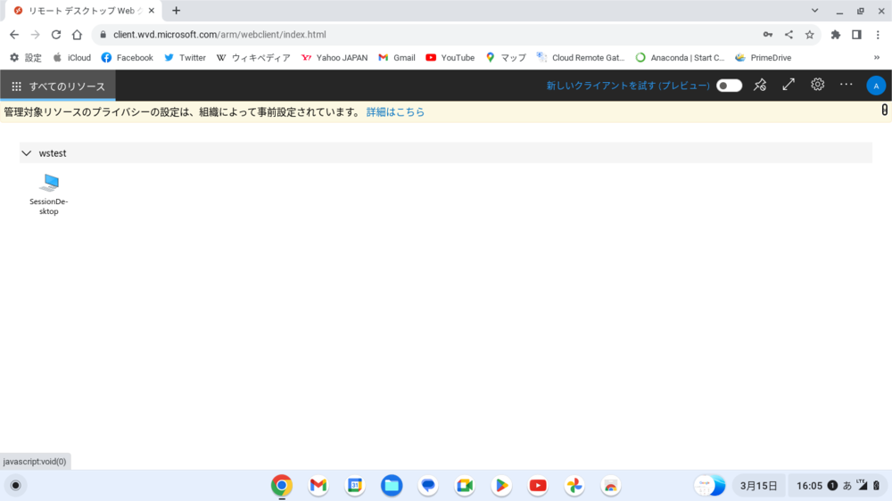Azure Virtual Desktop（AVD）への接続手順いろいろ｜クラウドテクノロジーブログ｜ソフトバンク