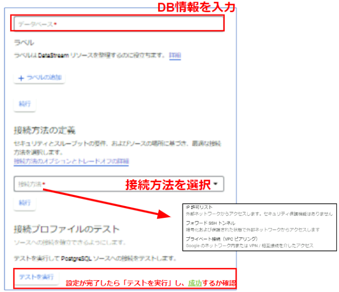 Google Cloud Datastream for BigQueryの紹介 (PostgreSQL編)｜クラウドテクノロジーブログ｜ソフトバンク