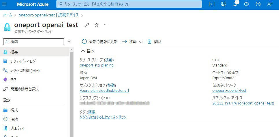 Azure OpenAI Serviceを使ってみた 〜閉域接続方法～｜クラウドテクノロジーブログ｜ソフトバンク