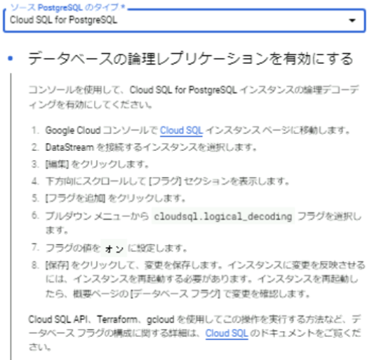 Google Cloud Datastream for BigQueryの紹介 (PostgreSQL編)｜クラウドテクノロジーブログ｜ソフトバンク
