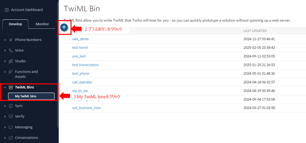 TwiML Binsを利用して着信時にメッセージを流す方法｜クラウドテクノロジーブログ｜ソフトバンク