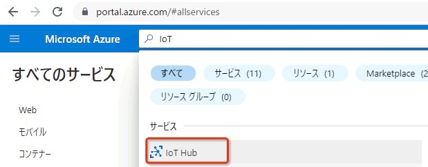 Azure IoT Hub SDKを使用してIoT Hubに接続する | クラウドテクノロジーブログ | ソフトバンク