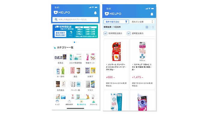 HELPO | ヘルスケアサービス | 法人向け | ソフトバンク