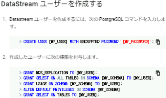 Google Cloud Datastream for BigQueryの紹介 (PostgreSQL編)｜クラウドテクノロジーブログ｜ソフトバンク