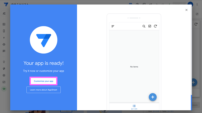 誰でも簡単にノーコードアプリ開発！AppSheet のはじめ方｜クラウドテクノロジーブログ｜ソフトバンク