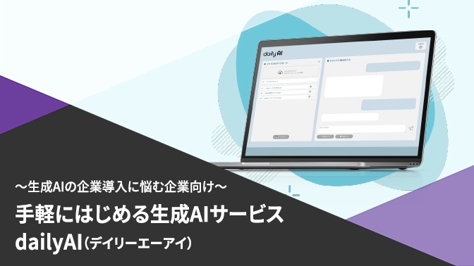 dailyAI｜法人向け｜ソフトバンク