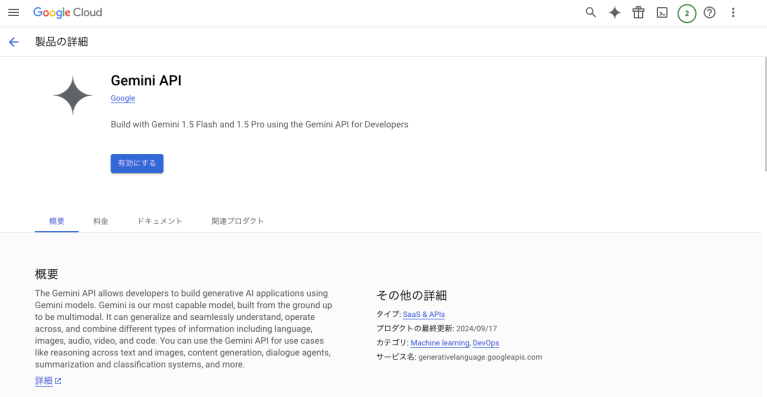 Google WorkspaceユーザーのためのGemini API活用術：安全にAPIを利用するTips｜クラウドテクノロジーブログ｜ソフトバンク