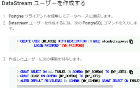 Google Cloud Datastream for BigQueryの紹介 (PostgreSQL編)｜クラウドテクノロジーブログ｜ソフトバンク