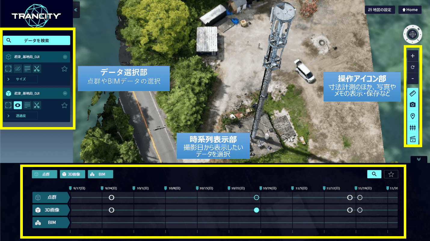 デジタルツインソフトウエア「TRANCITY」の取り扱いを開始 ～スマートフォンなどの動画から簡単に3D・点群データを生成し、インフラなどの点検・計測業務のDXを実現～ | 法人のお客さま ...