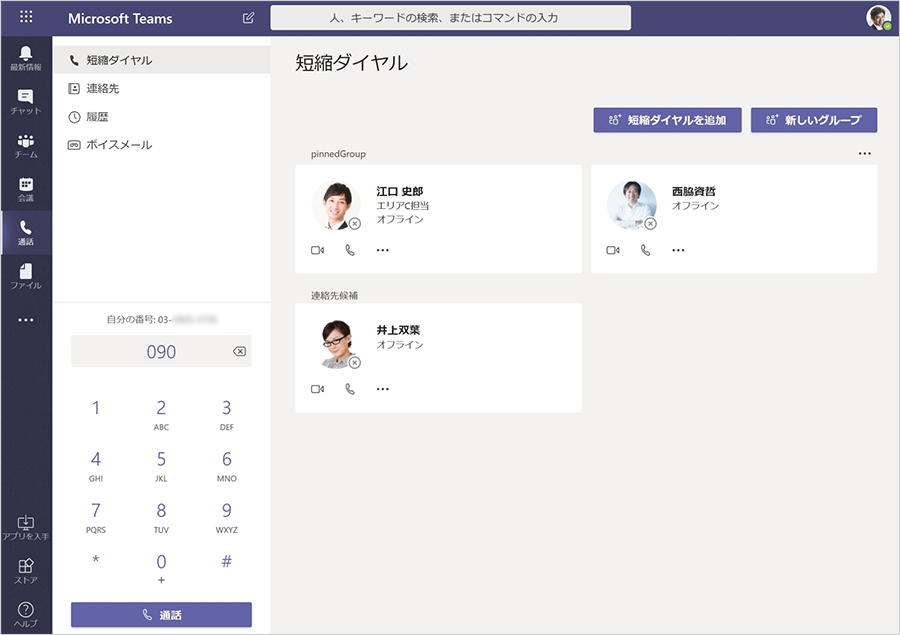 日本初、「Microsoft Teams」向け音声通話サービス「UniTalk」を提供開始～日本マイクロソフトとソフトバンクが次世代コミュニケーション環境の構築に向けた戦略的パートナーシップを ...