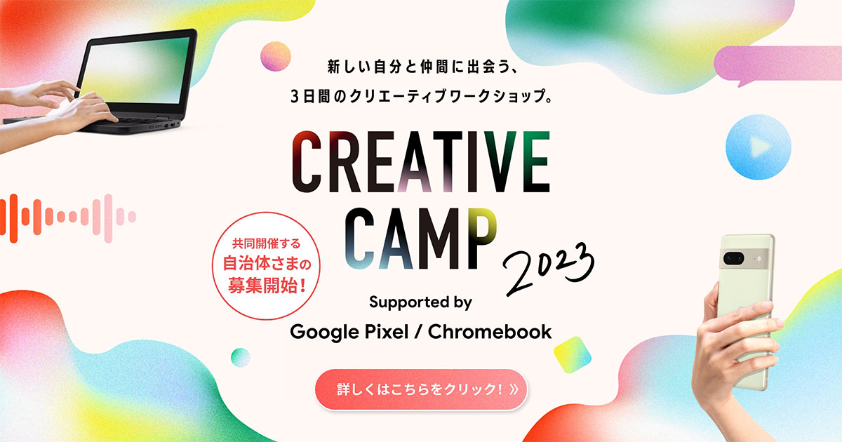 CREATIVE CAMP 新しい自分と仲間に出会う、3日間のクリエーティブワークショップ | 企業・IR | ソフトバンク