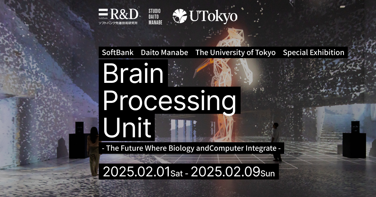 Brain Processing Unit｜oftBank Research Institute of Advanced Technology | SoftBank | About Us ...