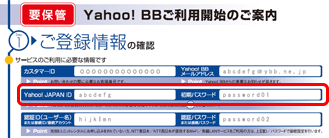 Yahoo! BBスタートガイド | インターネット・固定電話 | ソフトバンク