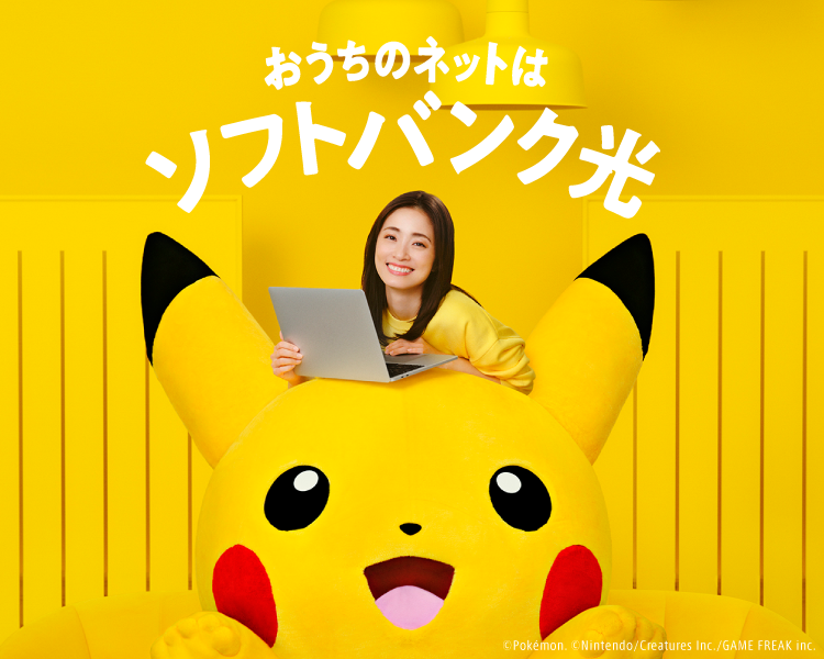 【公式】SoftBank 光 お申し込みサイト | インターネット・固定電話 | ソフトバンク