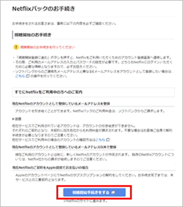 SoftBank 光 Netflixパック | インターネット・固定電話 | ソフトバンク