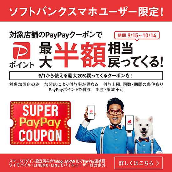 キャンペーン | スマートフォン・携帯電話 | ソフトバンク