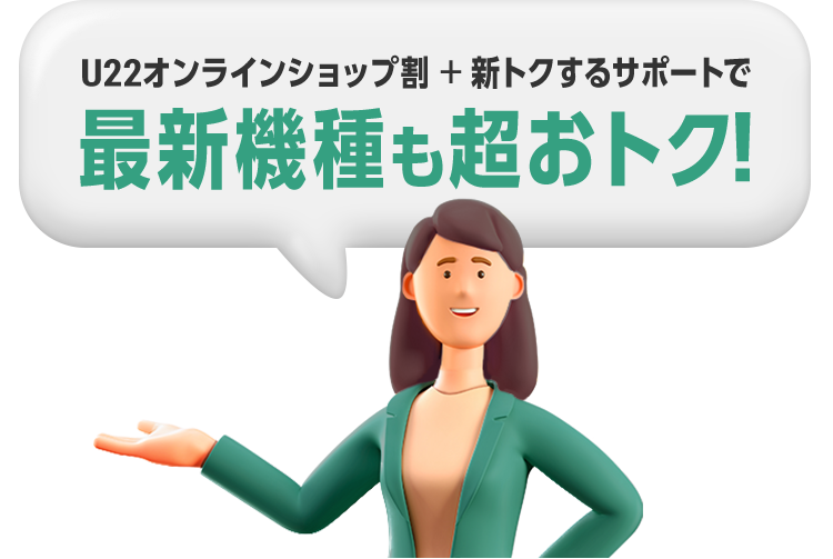 U22 オンラインショップ割 | スマートフォン・携帯電話 | ソフトバンク