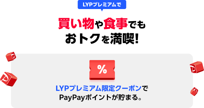 LYPプレミアム | スマートフォン・携帯電話 | ソフトバンク