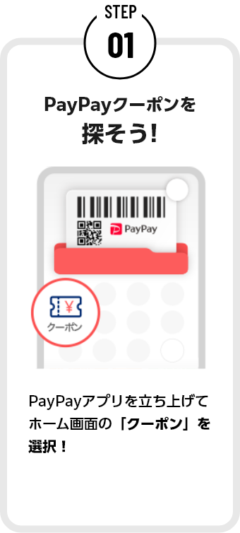 スーパーPayPayクーポン | スマートフォン・携帯電話 | ソフトバンク