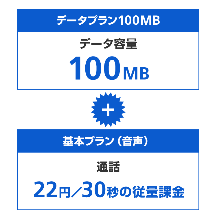 ケータイ100MBプラン | スマートフォン・携帯電話 | ソフトバンク | スマートフォン・携帯電話 | ソフトバンク