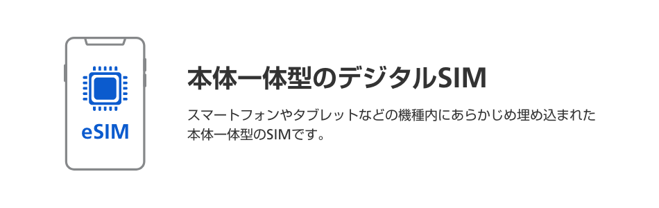 eSIM | スマートフォン・携帯電話 | ソフトバンク