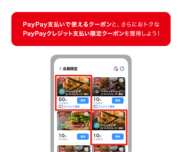 スーパーPayPayクーポン | スマートフォン・携帯電話 | ソフトバンク