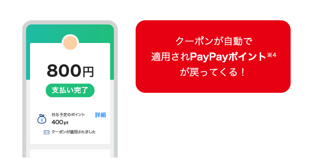 スーパーPayPayクーポン | スマートフォン・携帯電話 | ソフトバンク