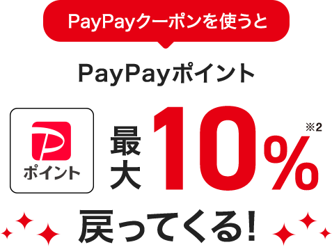 スーパーPayPayクーポン | スマートフォン・携帯電話 | ソフトバンク