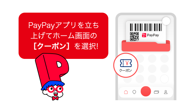 スーパーPayPayクーポン | スマートフォン・携帯電話 | ソフトバンク