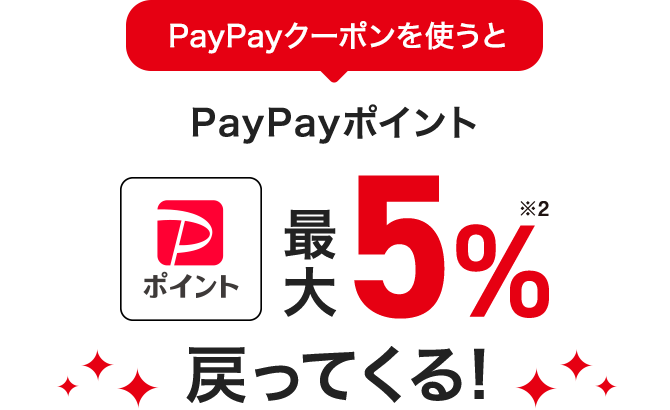 スーパーPayPayクーポン | スマートフォン・携帯電話 | ソフトバンク