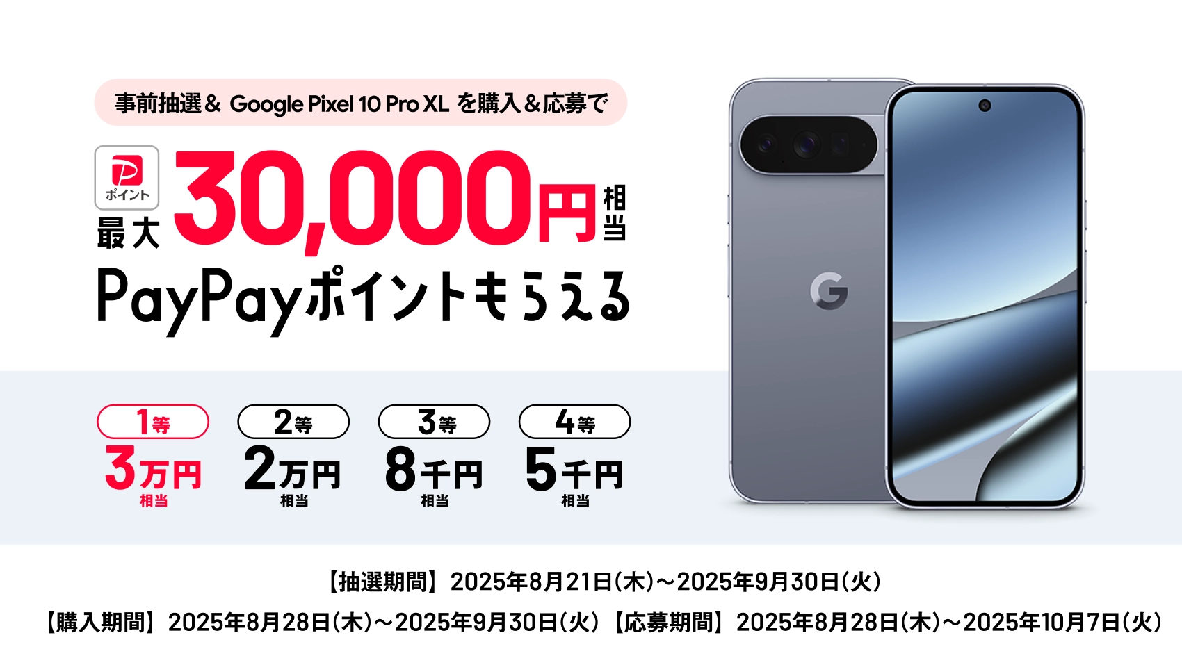 Google Pixelといえば、SoftBank | スマートフォン・携帯電話 | ソフトバンク