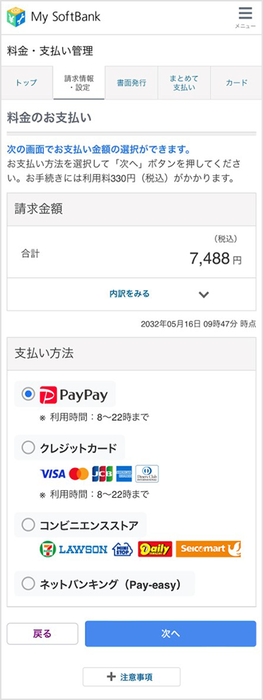 PayPayで支払う | スマートフォン・携帯電話 | ソフトバンク