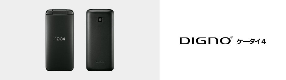 DIGNO® ケータイ4 | スマートフォン・携帯電話 | ソフトバンク