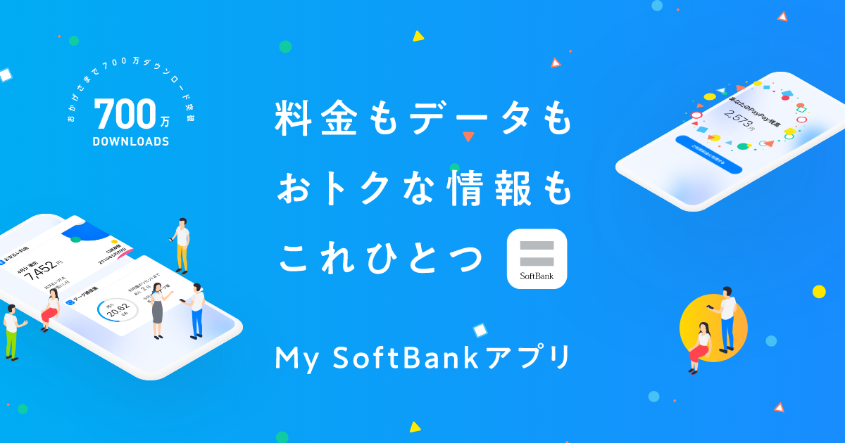 My SoftBankアプリ 機能一覧 | My SoftBank | ソフトバンク